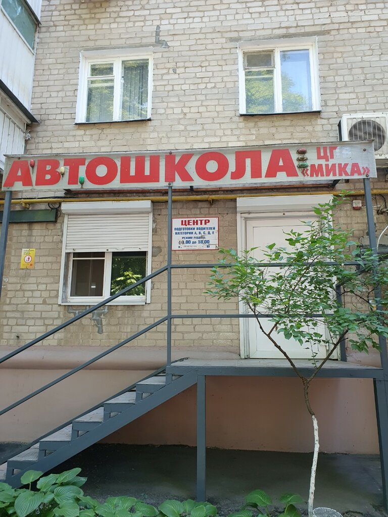 Sürücü kursları Avtoshkola Mika, Rostov‑na‑Donu, foto