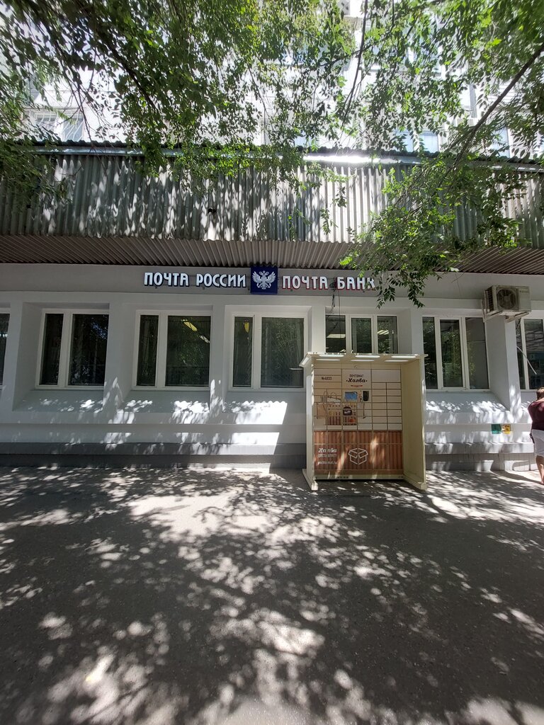 Banka Pochta Bank, Volgograd, foto