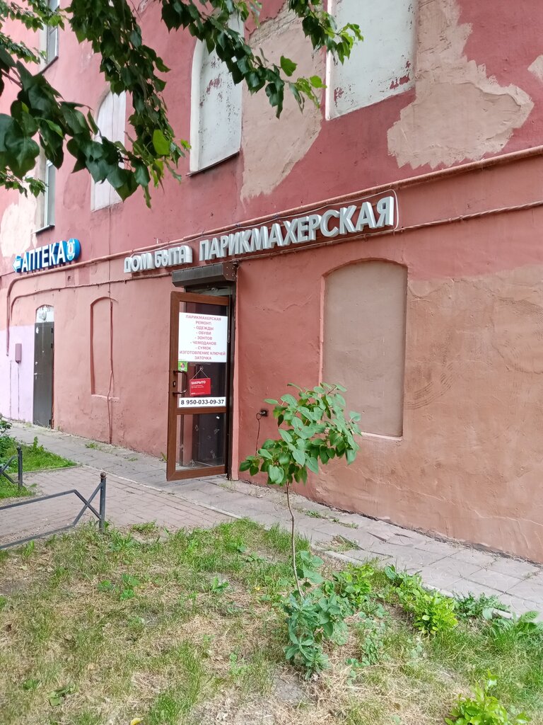 Ev hizmetleri Дом быта, Saint‑Petersburg, foto