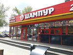 Шампур (Pavlovsky Highway No:50А), hazır yemek teslim servisleri  Barnaul'dan