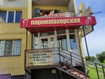 Мила (ulitsa imeni F.A. Blinova No:31), kuaförler  Saratov'dan