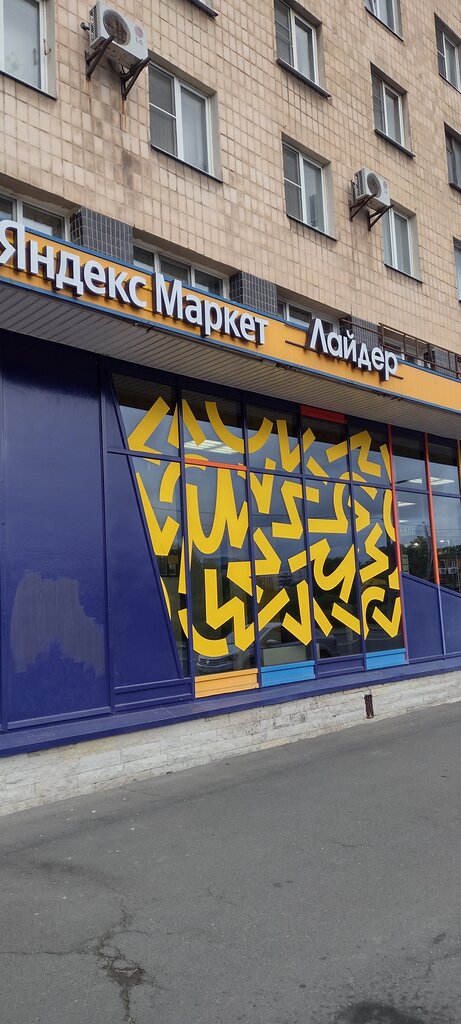 Teslimat noktası Yandex Market, Saint‑Petersburg, foto