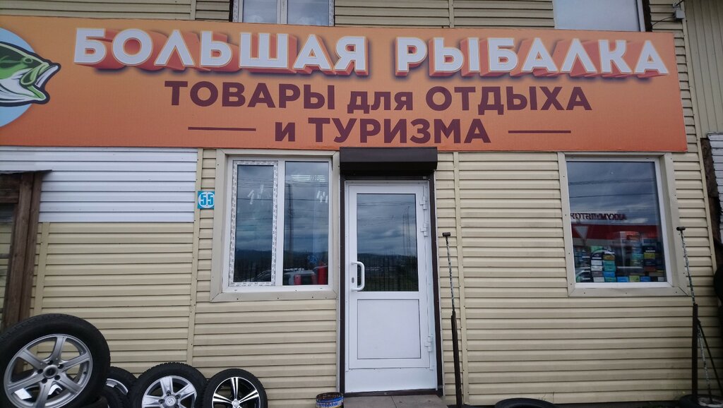 Balıkçılık ekipman firmaları Bolshaya rybalka, Ulan‑Ude, foto