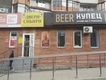 Купец (Metallurgov Avenue No:53), bira dükkanı  Krasnoyarsk'tan