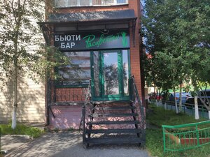 Расцветай (Yugorskaya Street No:40/1), kozmetoloji, kozmetik salonları  Surgut'tan