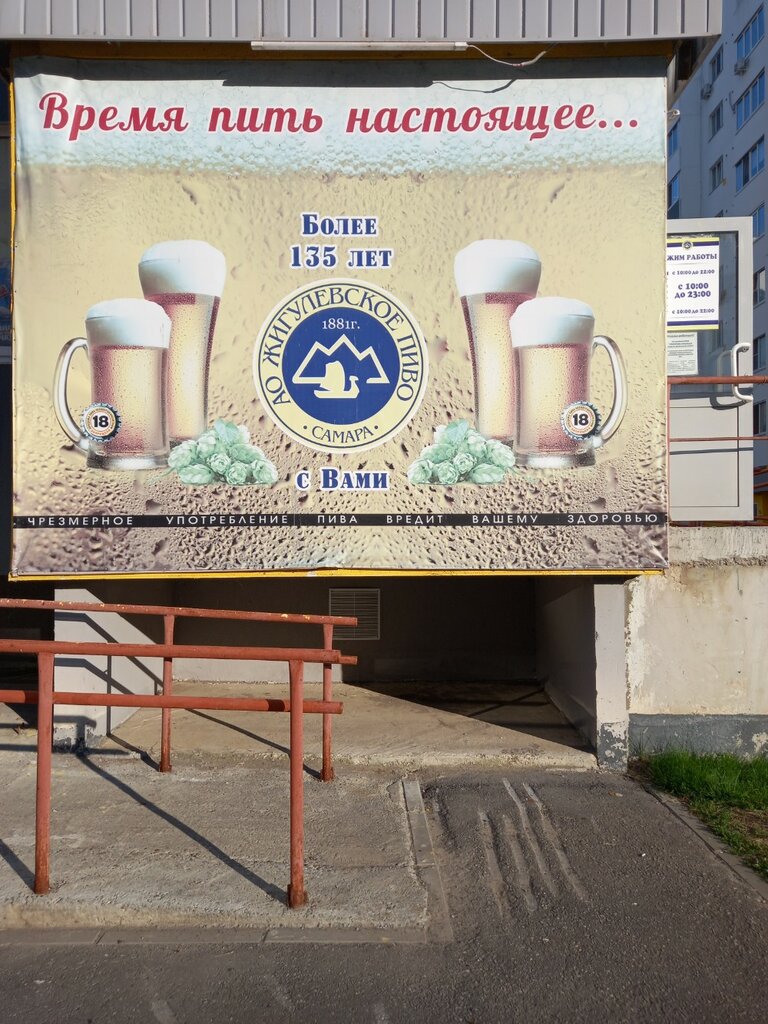 Market Жигулевское пиво, Ulyanovsk, foto
