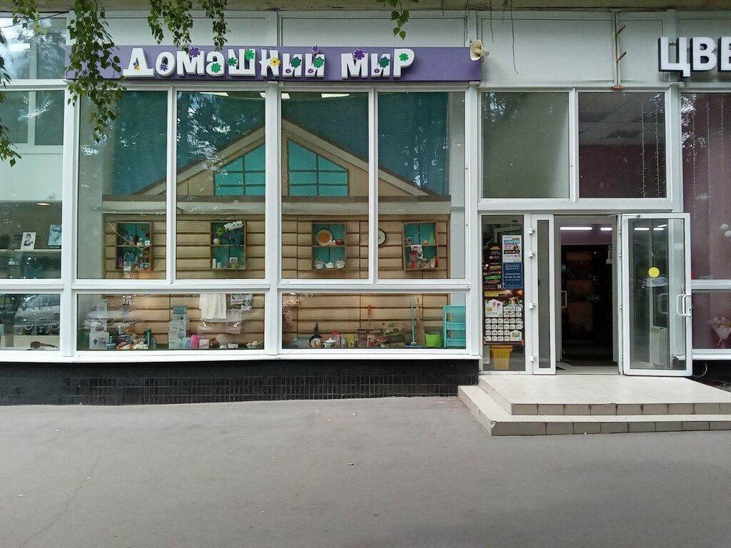 Züccaciye mağazaları Domashnij mir, Moskova, foto