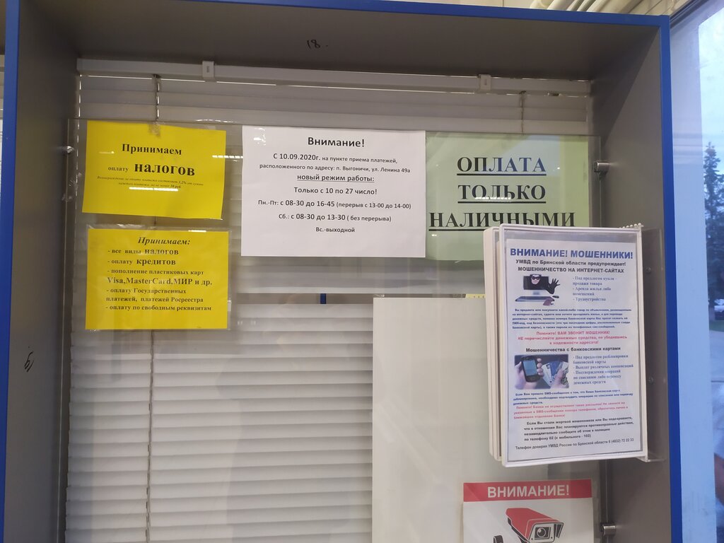 Fatura ödeme noktası Региональный Информационно-Расчетный Центр, Brianskaya oblastı, foto