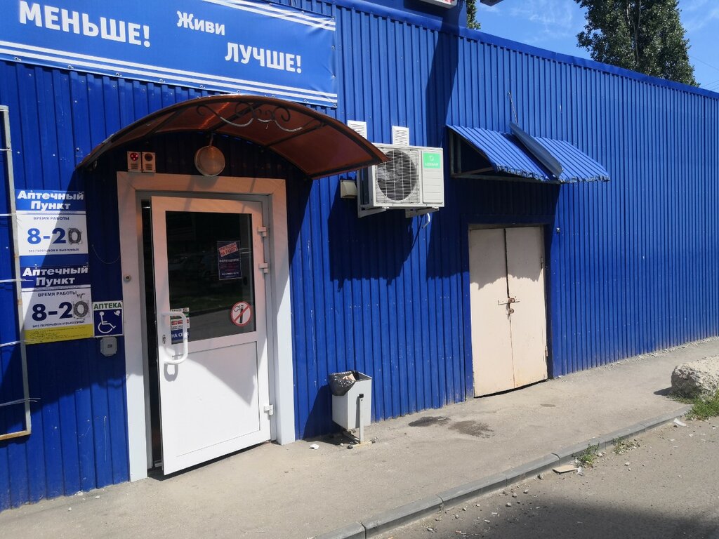 Eczaneler Aybolit-A, Saratov, foto