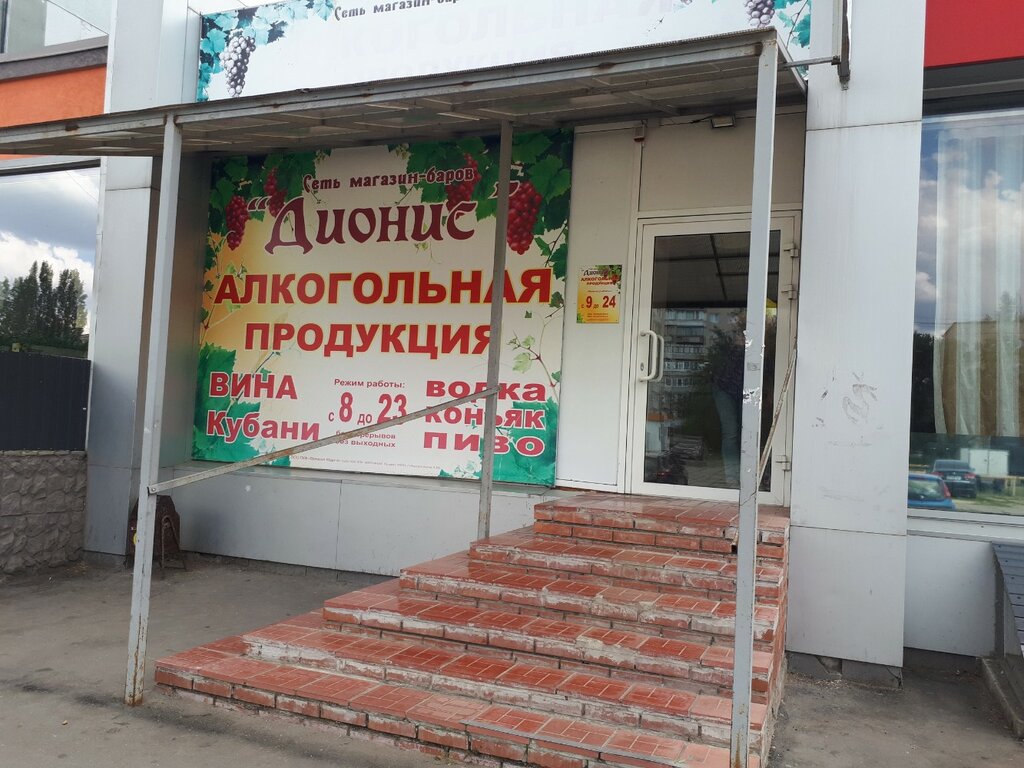 Alkollü içecekler Дионис, Tolyatti (Togliatti), foto