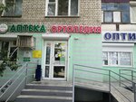 Аптека Ортопедия (Burovaya ulitsa No:9), ortopedik ürünler  Saratov'dan