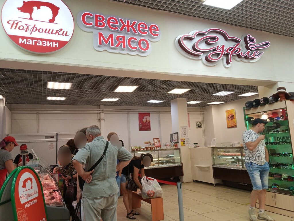 Kasap, şarküteri Потрошки, Lipetsk, foto