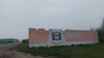 Город трудовой доблести Омск (Omsk, Syropyatskiy trakt), giriş işareti  Omsk'tan