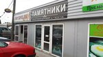 Памятники (Dzerzhinskogo Street No:79к11), cenaze gereçleri firmaları  Kaliningrad'dan