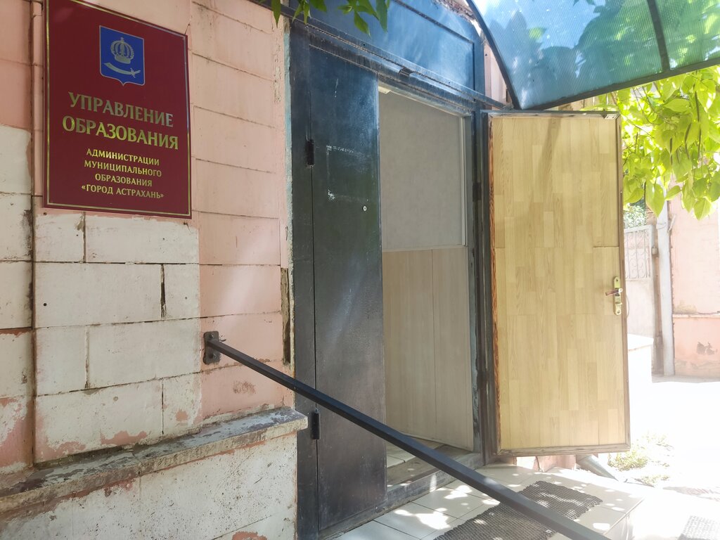 Eğitim denetim kurumları Управление образования администрации муниципального образования г. Астрахань, отдел бюджетного планирования, Astrahan, foto