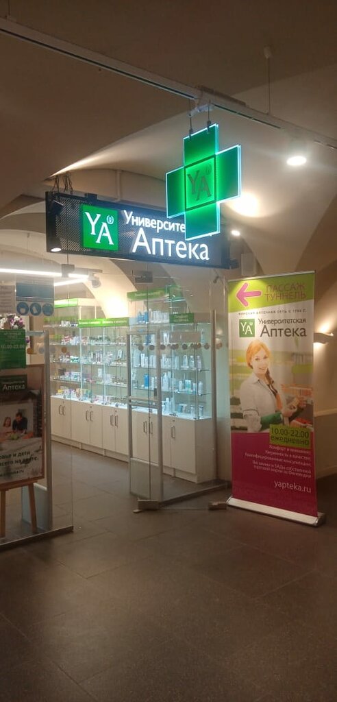 Eczaneler Университетская аптека, Saint‑Petersburg, foto