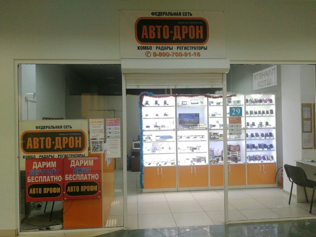 Oto aksesuarları Avto-Dron, Yekaterinburg, foto