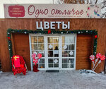 Одно отличие (Vasily Gorshkov Street No:18), çiçek teslimatı  Diurtiuli'den