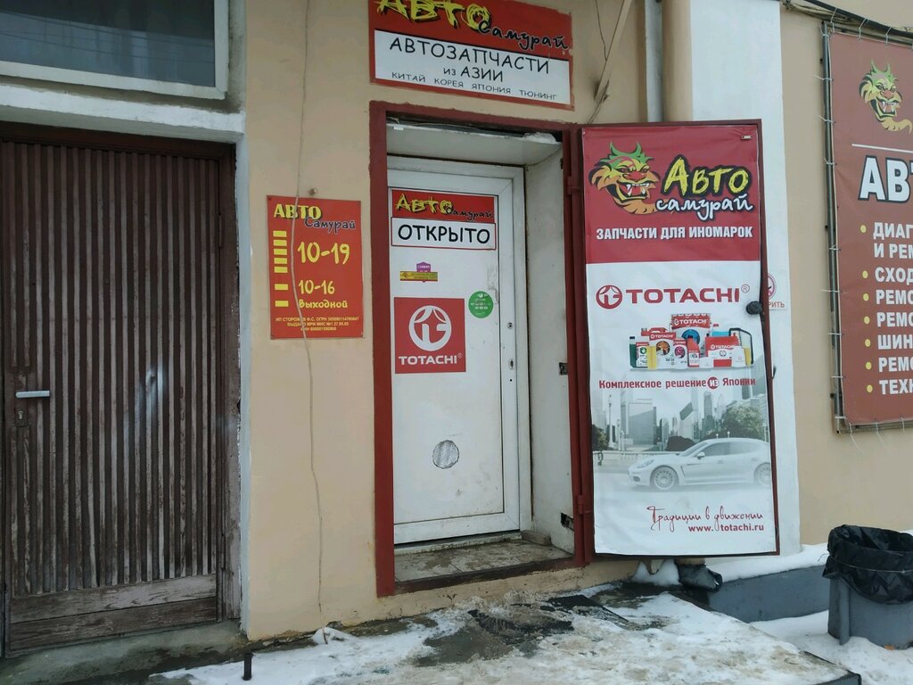 Otomobil yedek parçaları Avtosamuray, Tver, foto
