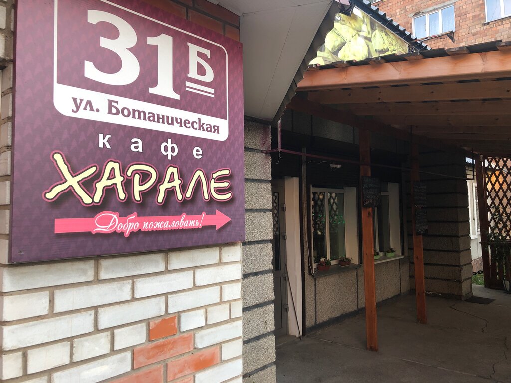 Kafe Харале, Minusinsk, foto