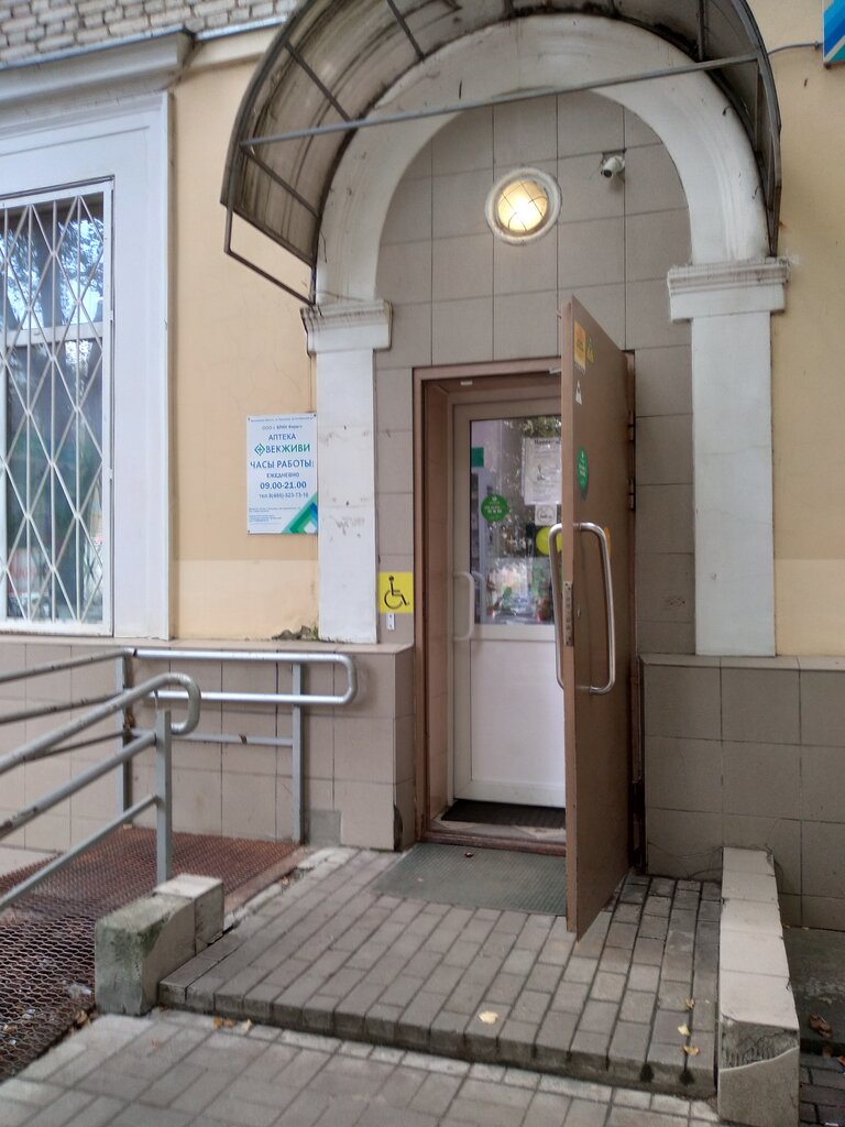 Eczaneler ВЕК ЖИВИ, Balaşiha, foto