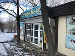 СтройБыт (Pervomayskaya ulitsa No:6/3, posyolok Znamenskiy), yapı mağazası  Krasnodarski krayından