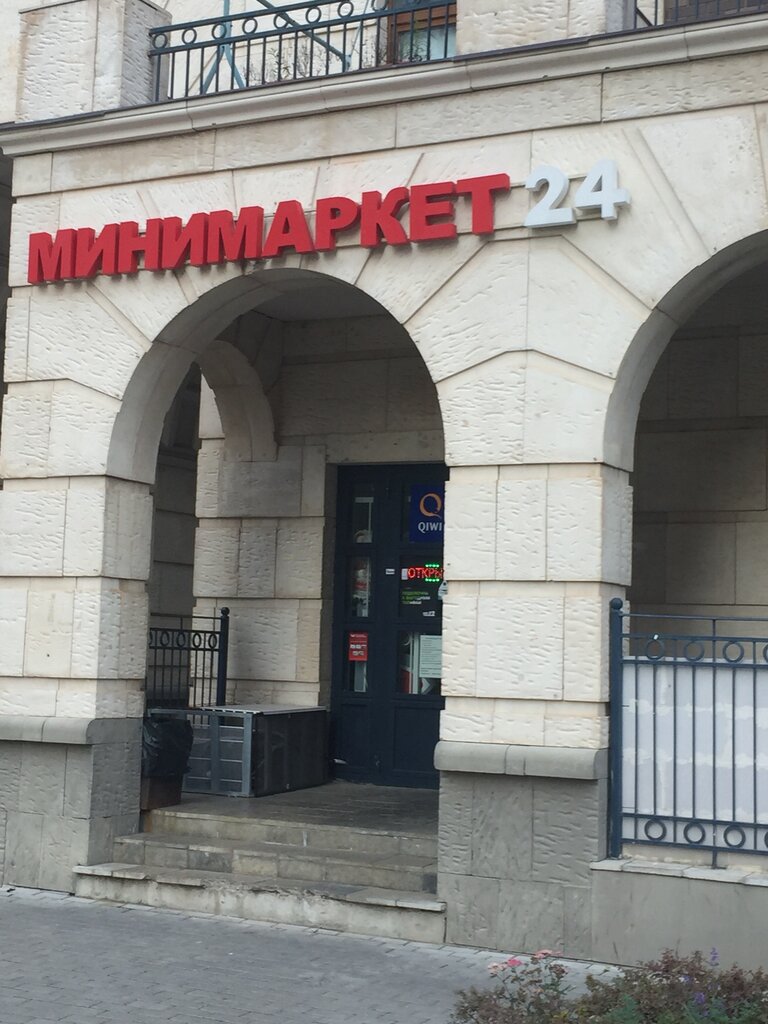 Market Минимаркет 24 часа, Krasnogorsk, foto