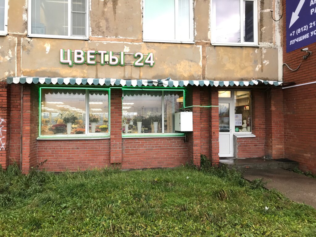 Çiçekçiler Цветы 24, Saint‑Petersburg, foto
