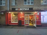 Shawarma (Mukomolny Drive No:11), fast food  Moskova'dan