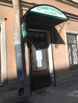 A-storiya (5th Krasnoarmeyskaya Street No:3), özel ağız ve diş sağlığı klinikleri ve muayenehaneleri  Saint‑Petersburg'dan