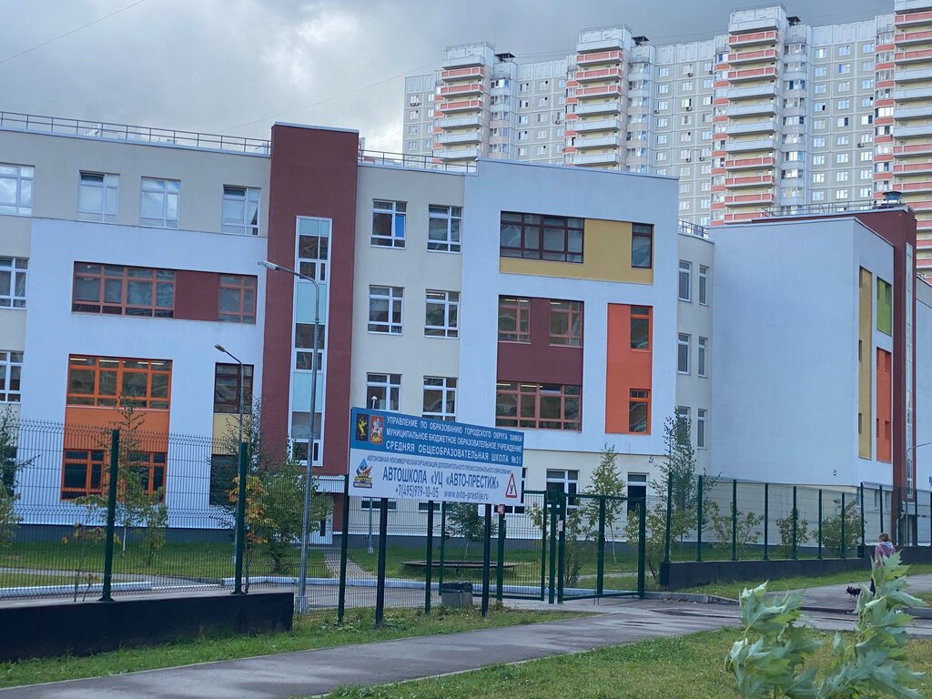 Ortaokul Mbou Secondary School № 31, Himki, foto