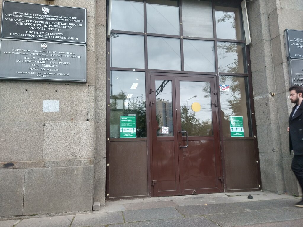 Eğitim altyapısı ФГАОУ ВО СПбПУ, Saint‑Petersburg, foto