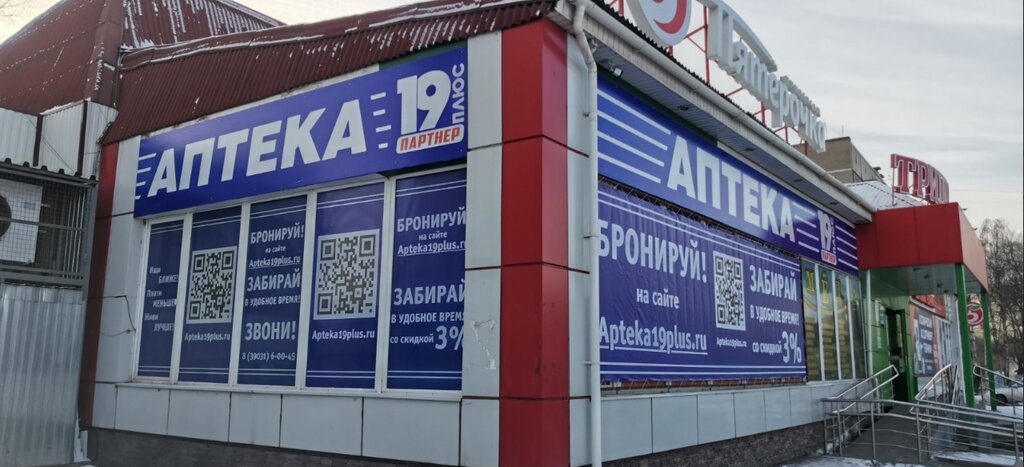 Eczaneler AptekaPlus, Çernogorsk, foto