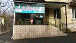 Aina (Rımskıı-Korsakov kóshesi No:4), market  Almatı'dan