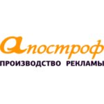 Kompaniya Apostrof (Timakova Street No:8А), açıkhava reklamcılığı  Tomsk'tan