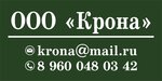 Крона (Internatsionalnaya Street No:4А), petrol ürünleri üreticileri  Alabuğa'dan
