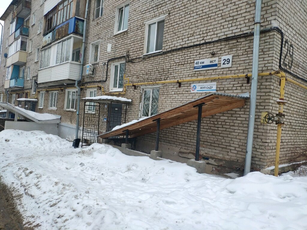 Konut servisleri kuruluşları Mup SpDU, Izhevsk, foto