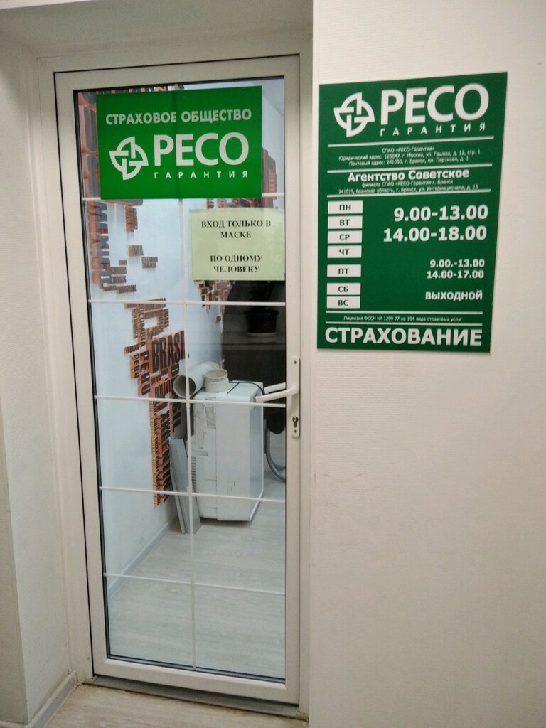 Sigorta şirketleri RESO-Garantia, Briansk, foto