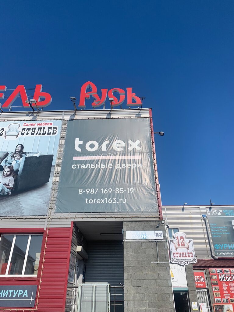 Yapı mağazası ТЦ Русь, Syzran, foto