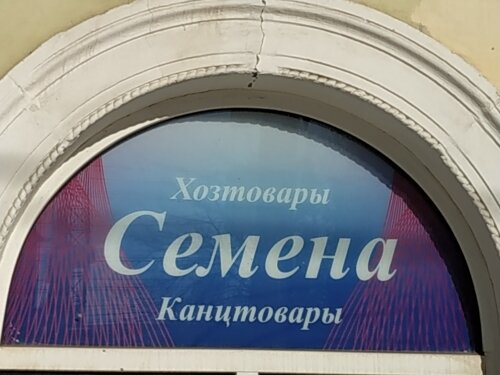 Bahçecilik mağazaları Магазин для садоводов, Nijni Novgorod, foto