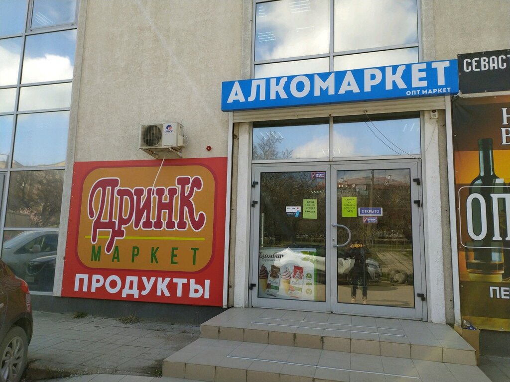 Alkollü içecekler Alkomarket № 1, Sevastopol, foto