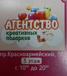 Agentstvo kreativnykh podarkov Arina (Krasnoarmeysky Avenue No:58), hediyelik eşya mağazaları  Barnaul'dan