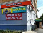 Second hand (ulitsa Volodarskogo No:37), i̇kinci el eşya satışı  Orenburg'dan