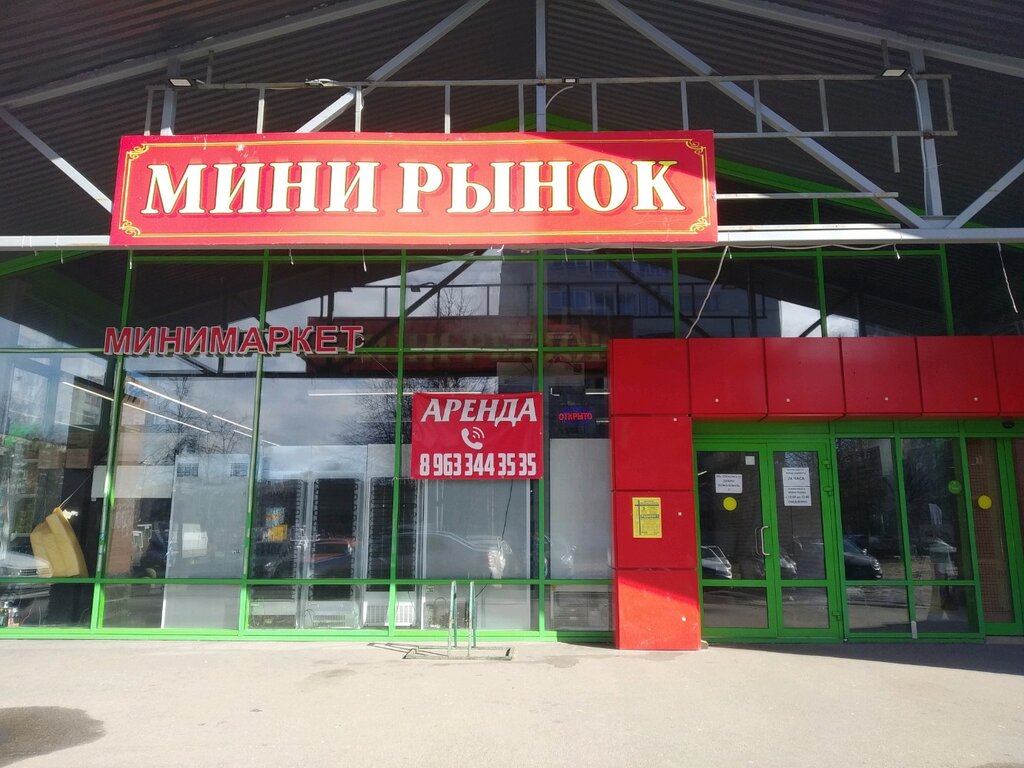 Gıda pazarı Мини рынок, Saint‑Petersburg, foto