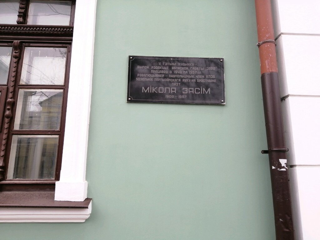 Anıt levhası, anıt taş Н.А. Засиму, Brest, foto