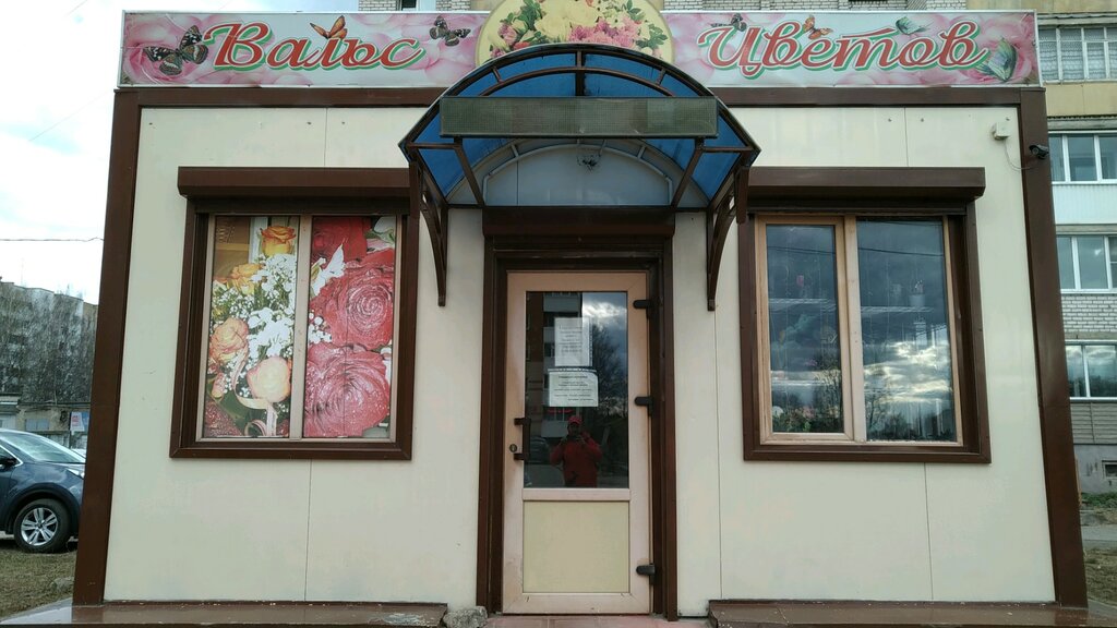 Çiçekçiler Вальс цветов, Tver, foto