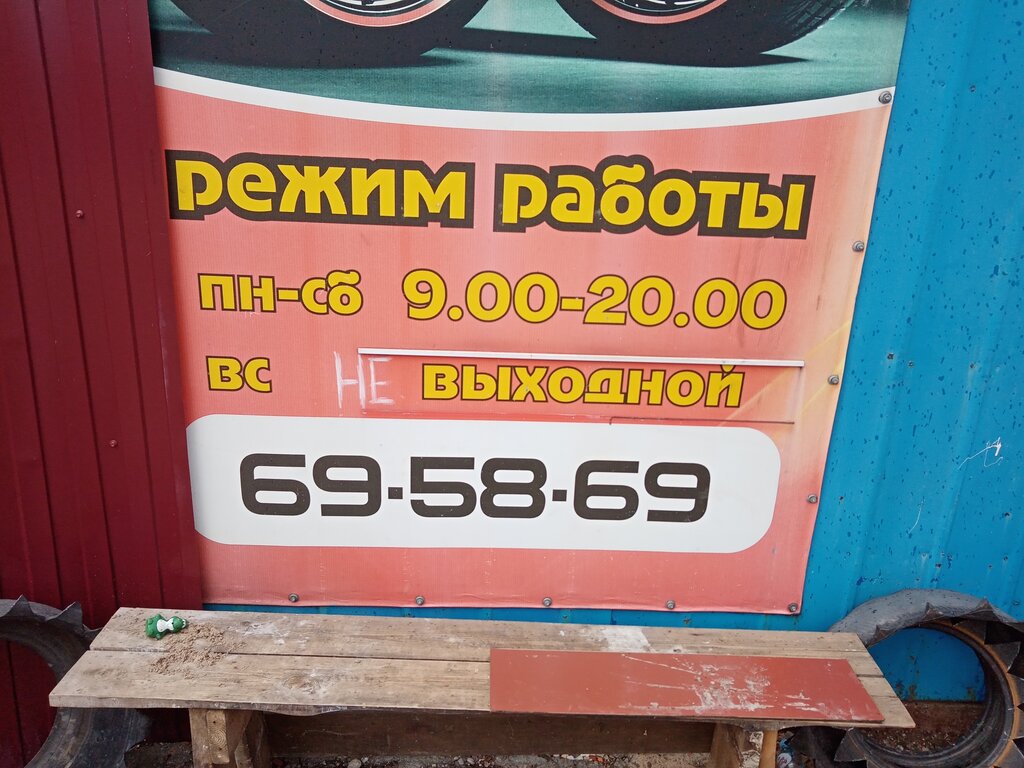 Oto lastik tamiri Шиномонтаж, Arhangelsk, foto