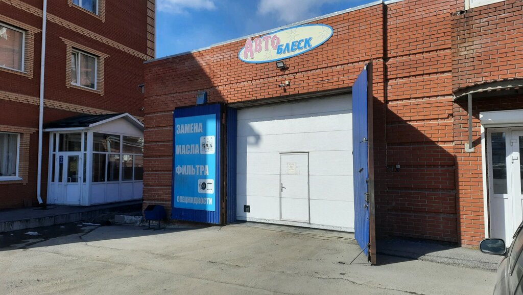 Express yağ değişim noktası Замена масла, Tomsk, foto