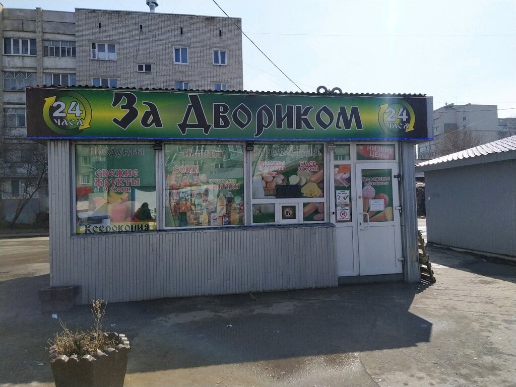 Market За двориком, Ulyanovsk, foto