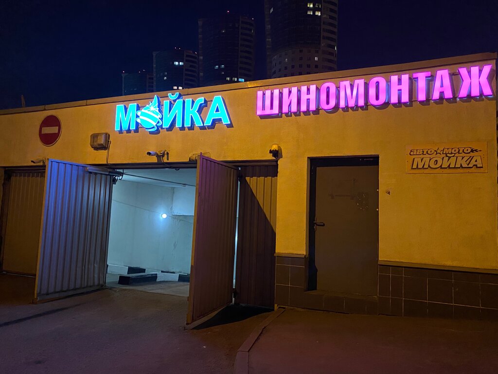 Oto yıkama AkvaStar, Moskova, foto